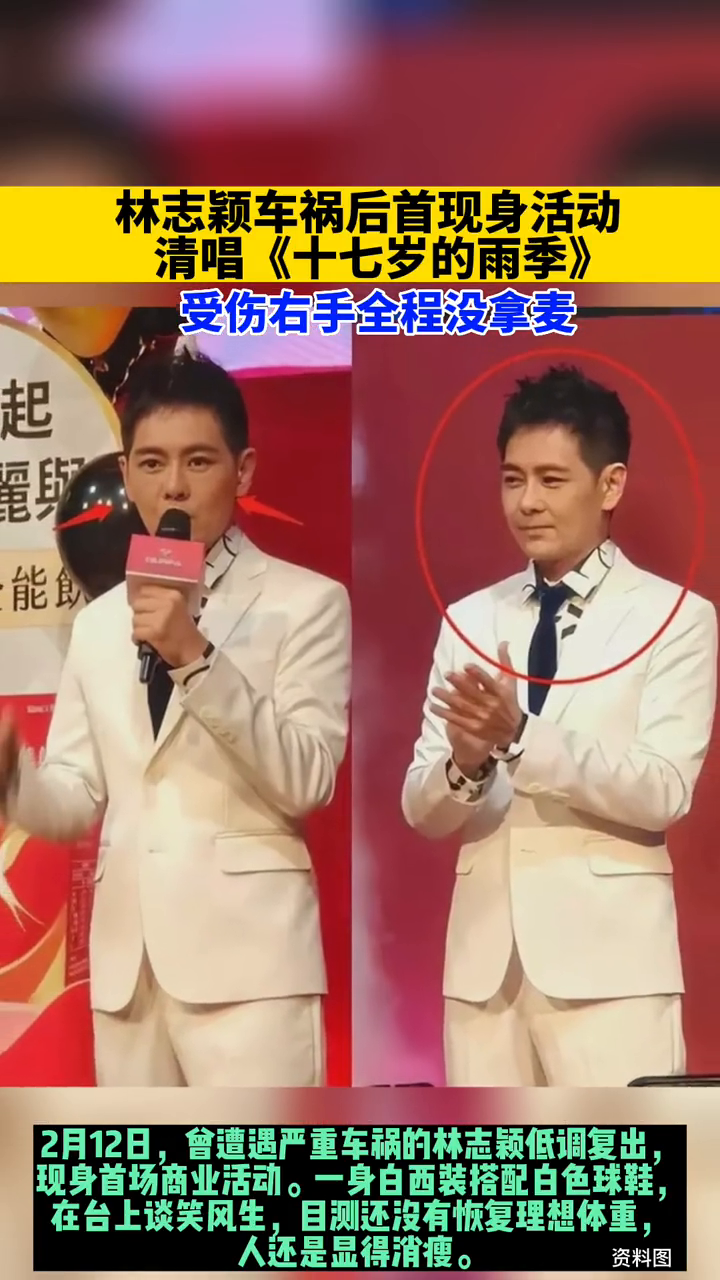 林志颖车祸后首现身活动,受伤右手全程没拿麦