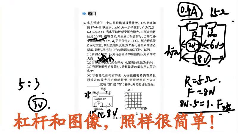 初中物理电学图像经典计算,结合杠杆知识的计算题!