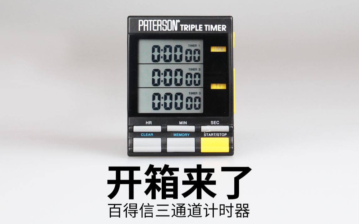 百得信三通道暗房计时器,做工还是值票价的