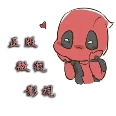 正版微观影视