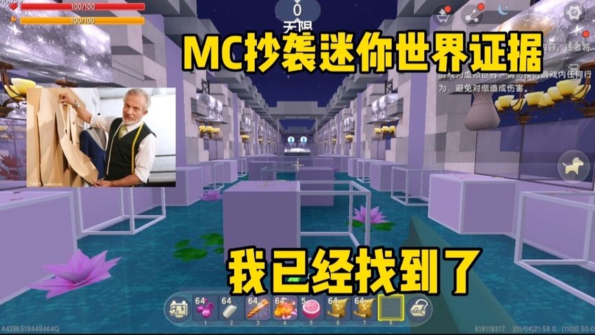 我找到了我的世界抄袭迷你世界的证据,还要从一个故事说起!