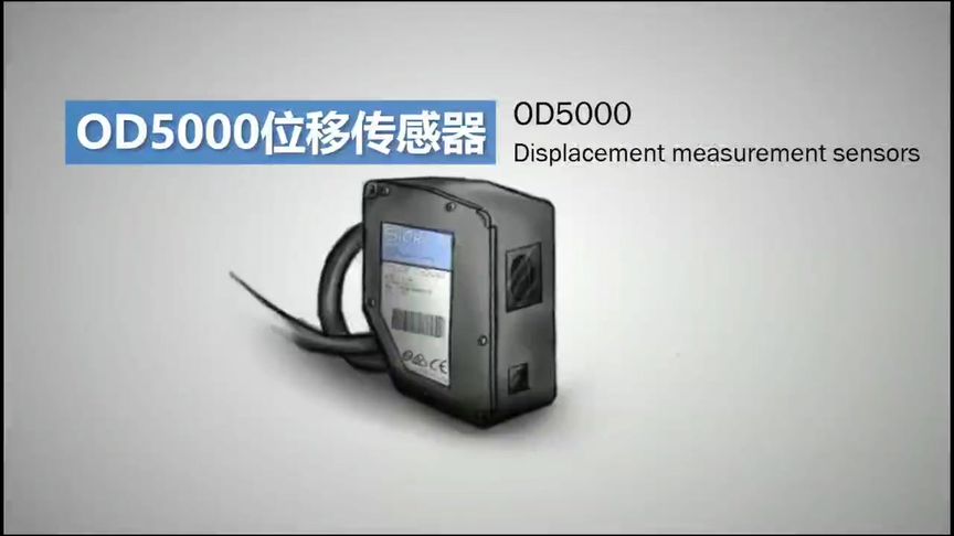 OD5000位移传感器,高精度,高测量频率#西克传感器