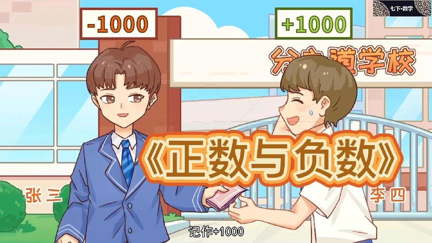 人教版七年级上册数学,《正数与负数》