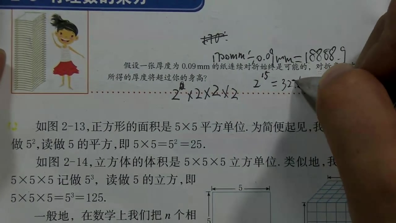 有理数的乘方讲解浙教版初一数学上册