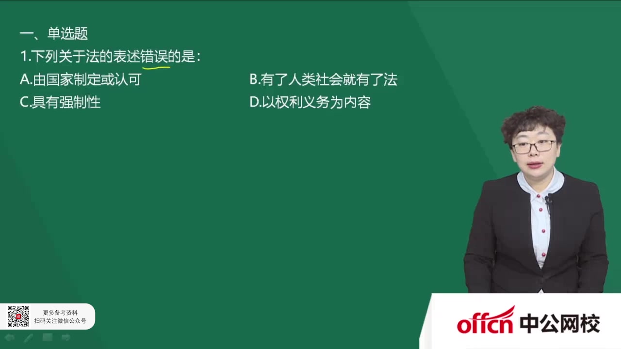 事业单位考试-法理学真题解析