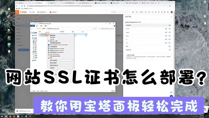 宝塔面板搭建网站如何部署SSL证书