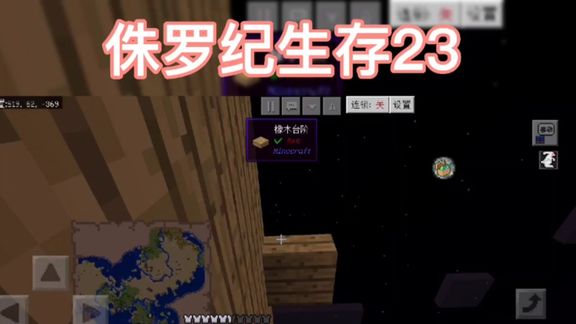 我的世界:侏罗纪生存23