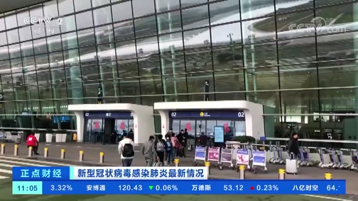 [正点财经]新型冠状病毒感染肺炎最新情况 专家:可防可控 持续人传人...