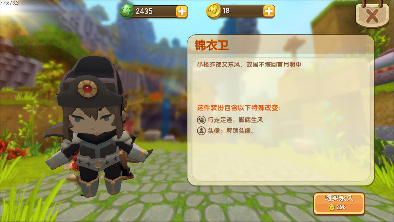 迷你世界:新版皮肤 锦衣卫 ,是程锦衣的谁?你知道吗