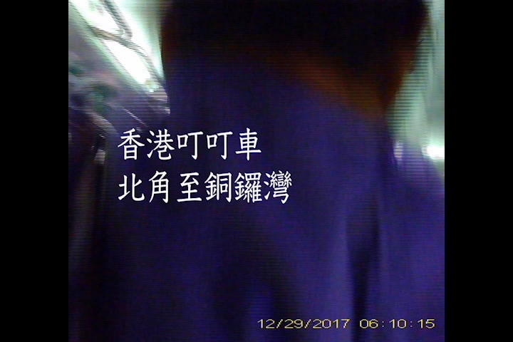 【香港vlog】叮叮車,北角至銅鑼灣