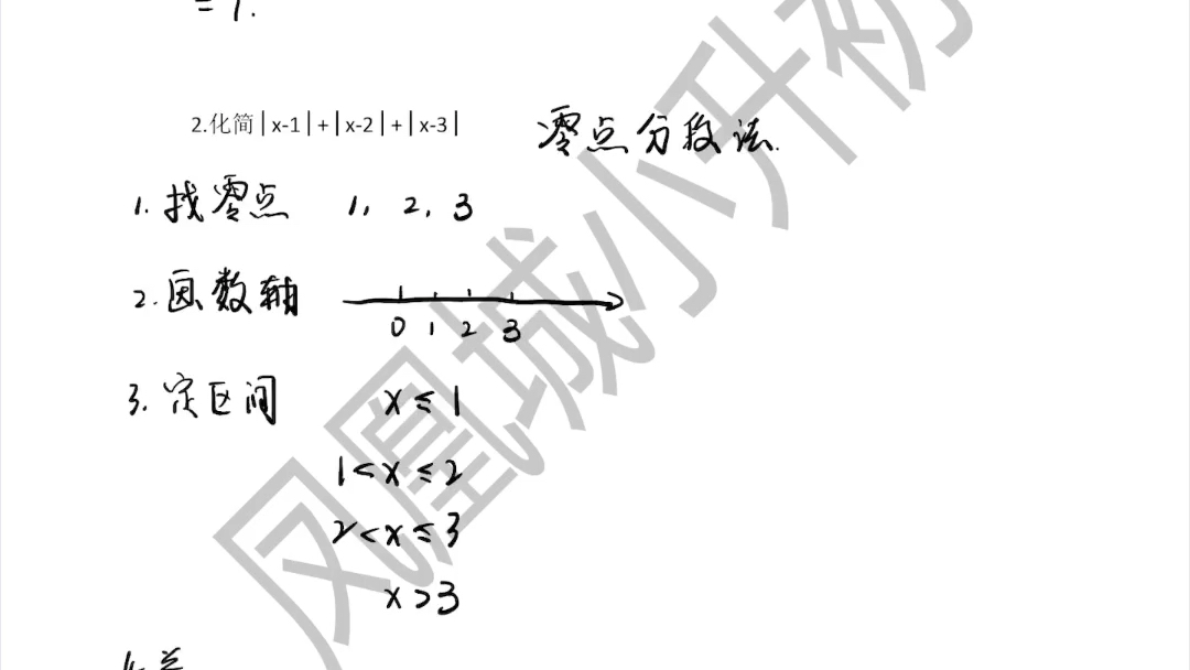 有理数、绝对值的计算-培阳教育