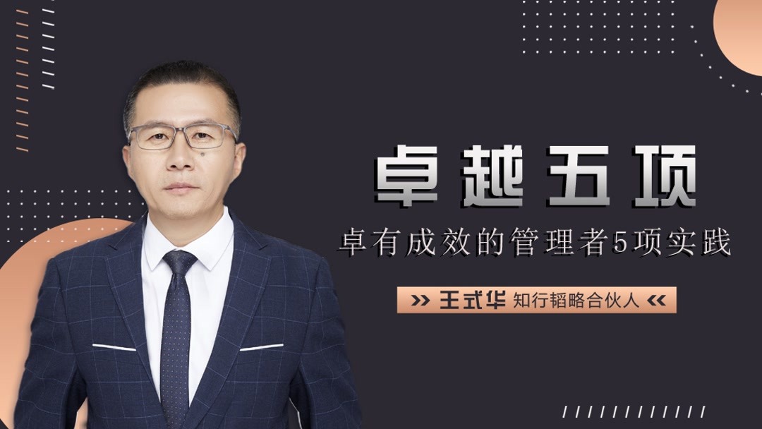 1.管理者5项实践