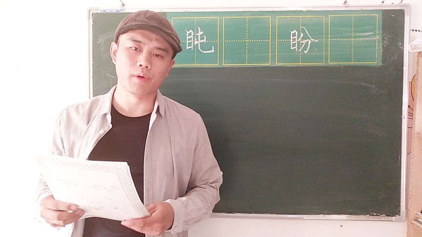 目字旁的字书写时千万不能占中间,书法老师教你要点