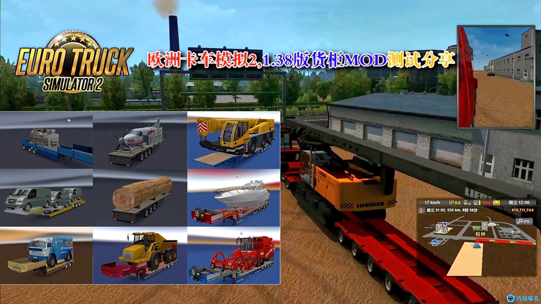 欧洲卡车模拟2,1.38版货柜MOD测试分享