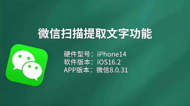 微信扫描提取文字功能