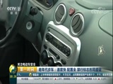 [第一时间]关注电动车安全 老年代步车:速度快 配置全 禁行标志形同虚设