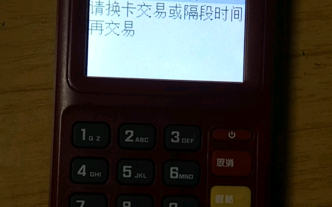 POS机的使用方法