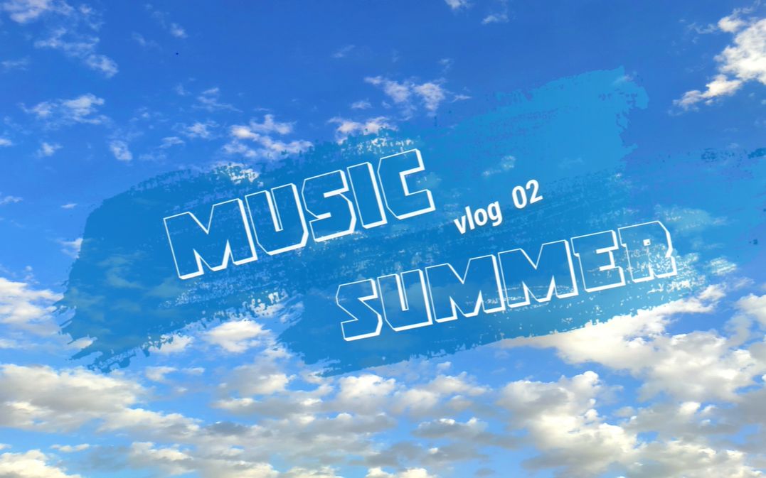 vlog02 音乐的夏天