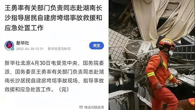 王勇赴长沙指导居民自建房垮塌事故救援和应急处置工作