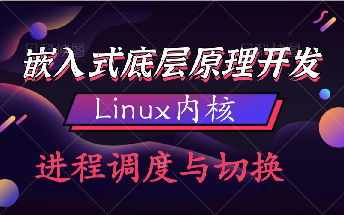 ...剖析进程调度与切换|进程管理|内核进程复制|进程优先级|调度器实现