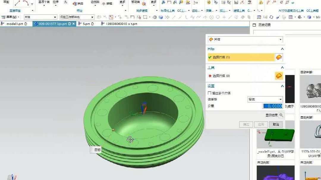 UG编程-片体转实体(秒转)