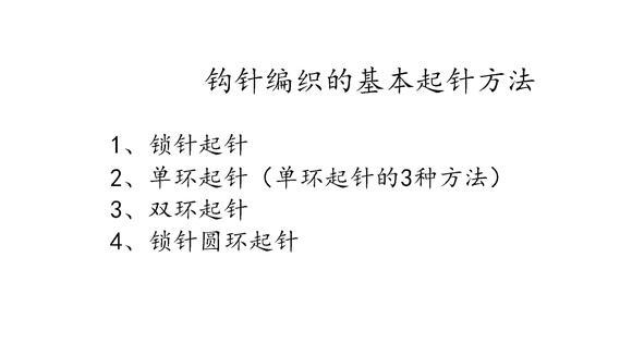 钩针编织6种基本起针方式,钩针新手入门教程