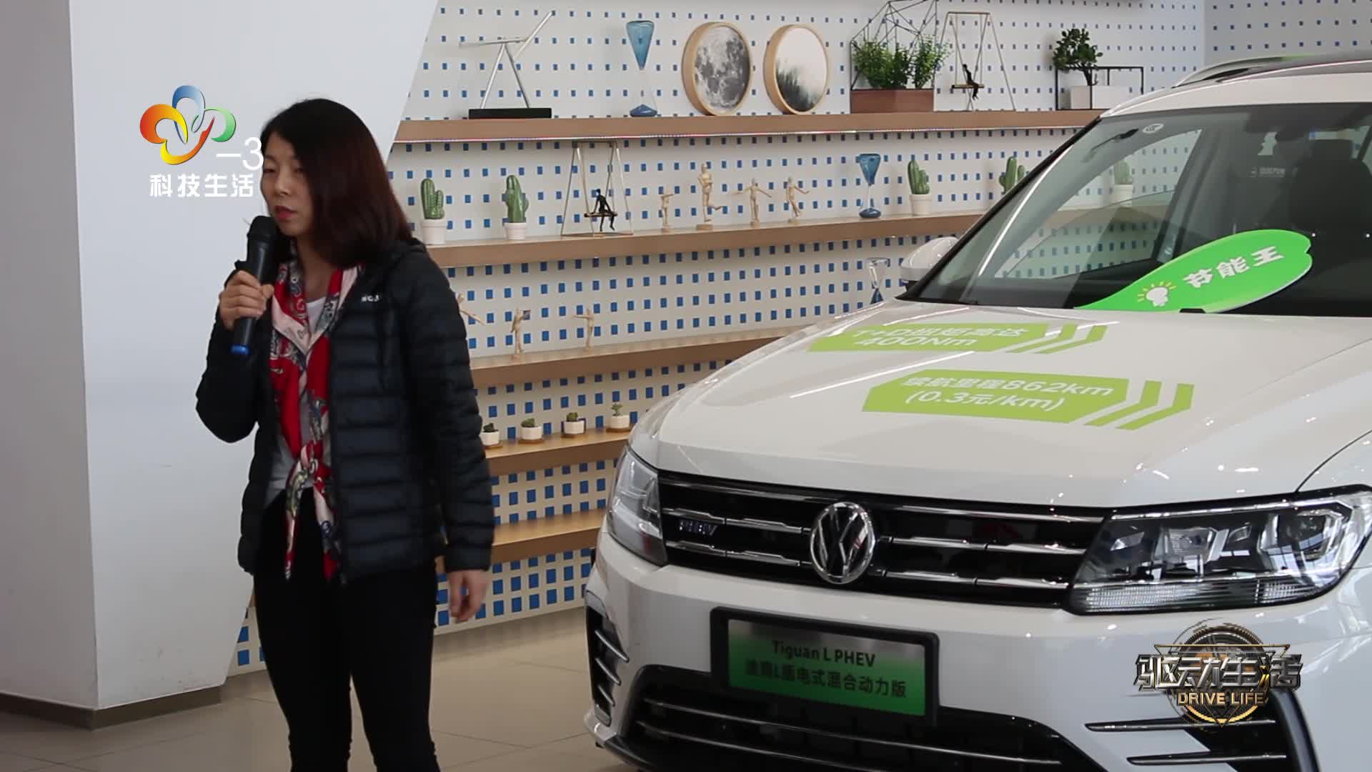 途观L 帕萨特插电式混合动力版 媒体深度试驾会