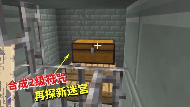 我的世界变形190:合成2级保管符咒,带着它去探索新迷宫