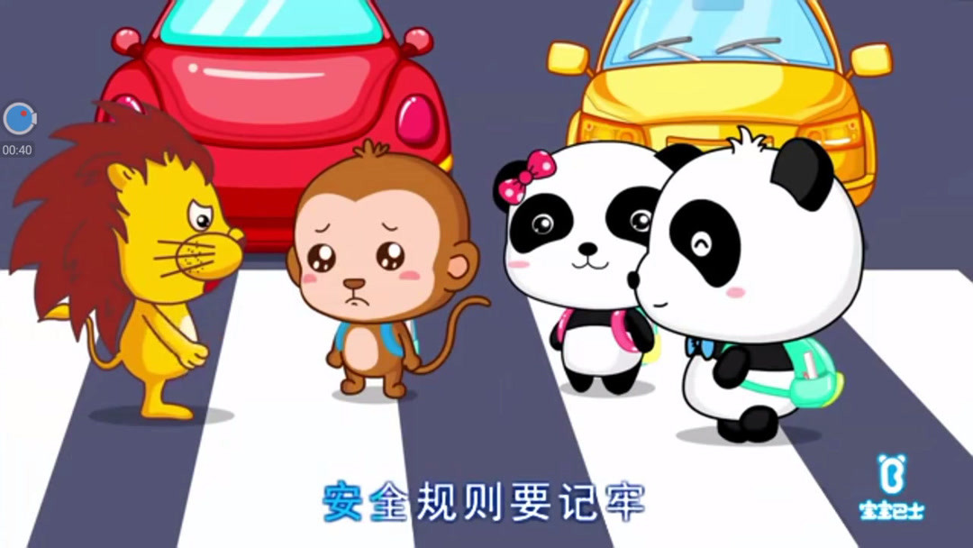 宝宝巴士出行安全动画解说 游戏
