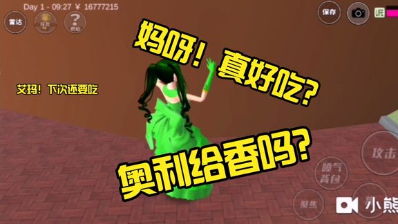 樱花校园模拟器:巨大奥利给诞生