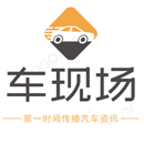 車现场 