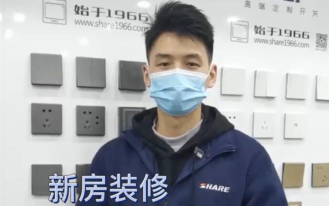 新房装修,开关插座如何选? 5个小技巧,好看、实用又省钱!