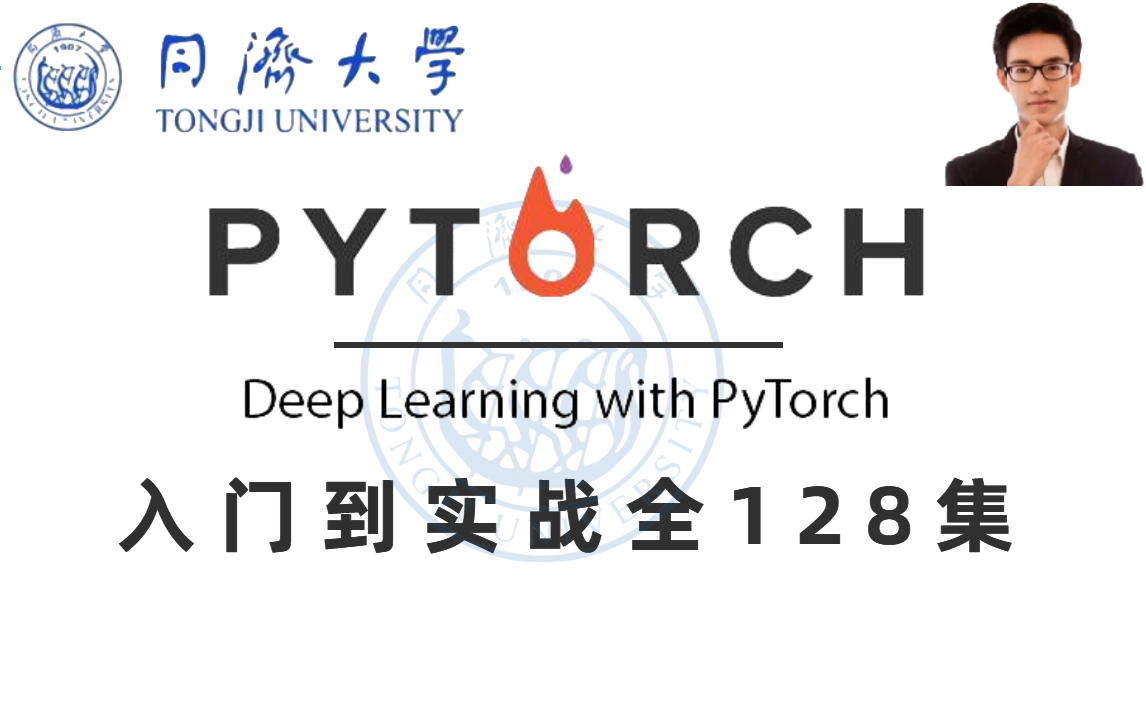 【火到没朋友的pytorch深度学习框架】草履虫都能学会的必备人工智能...
