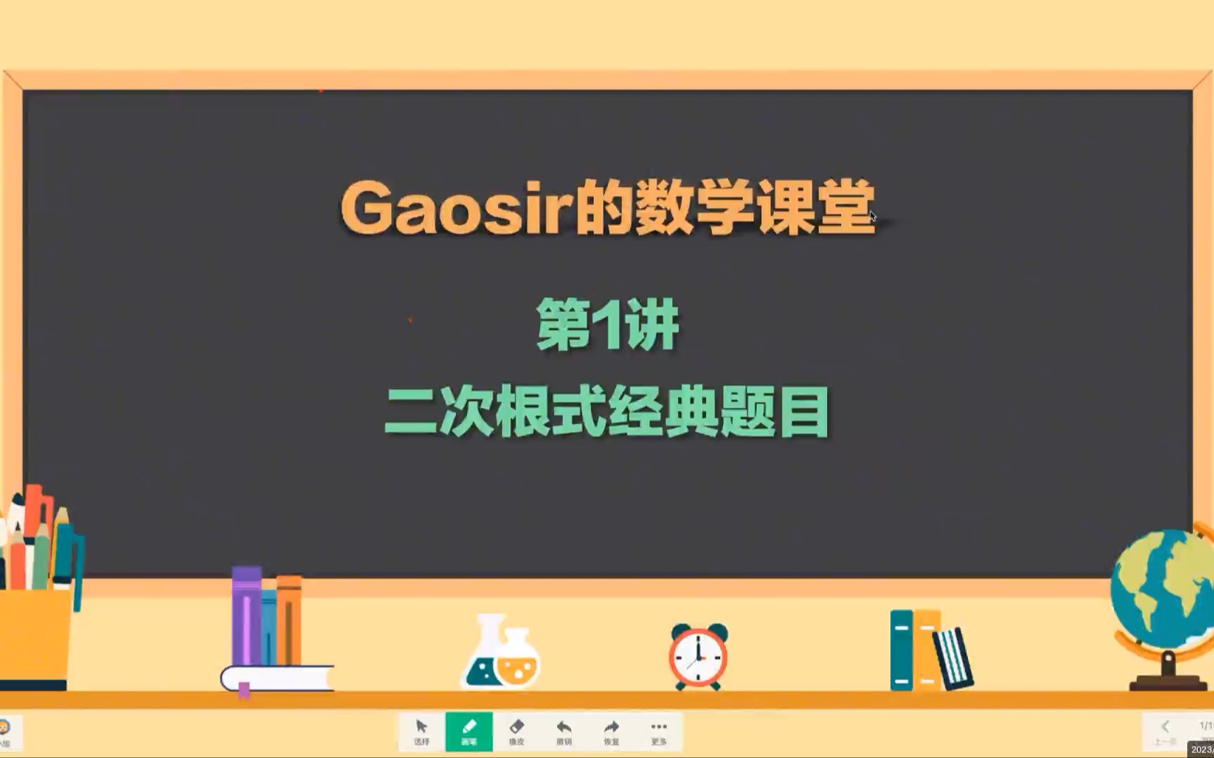 八年级-秋季-第01讲-二次根式经典题目大综合