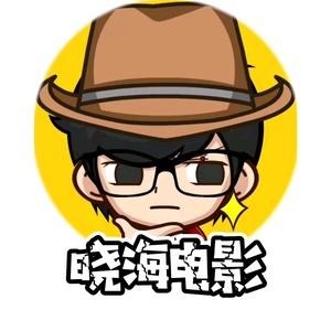 晓海电影解说
