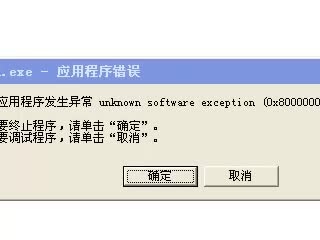 应用程序发生异常位置为