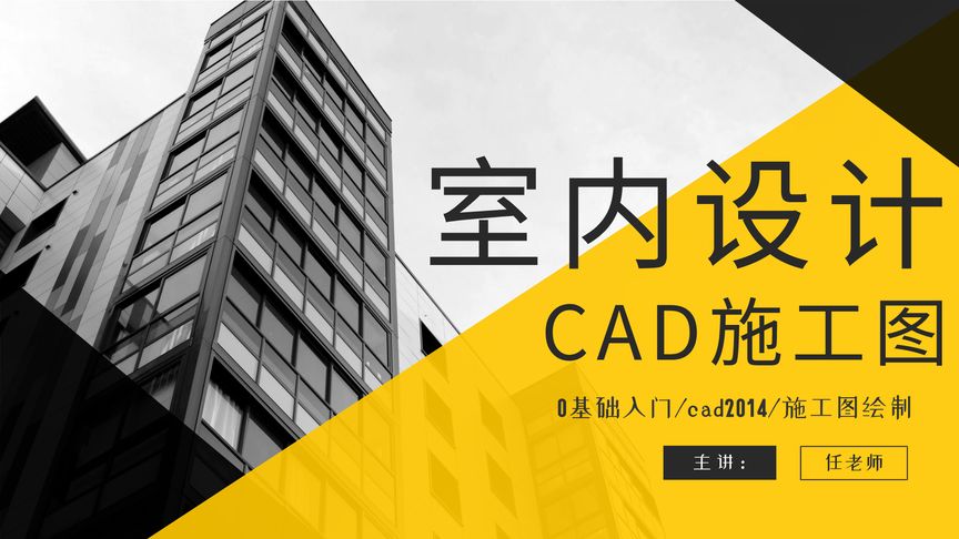 01.cad施工图简介(上)