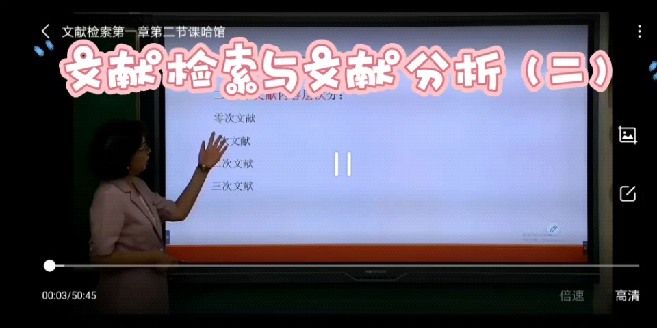 文献检索与文献分析(二)