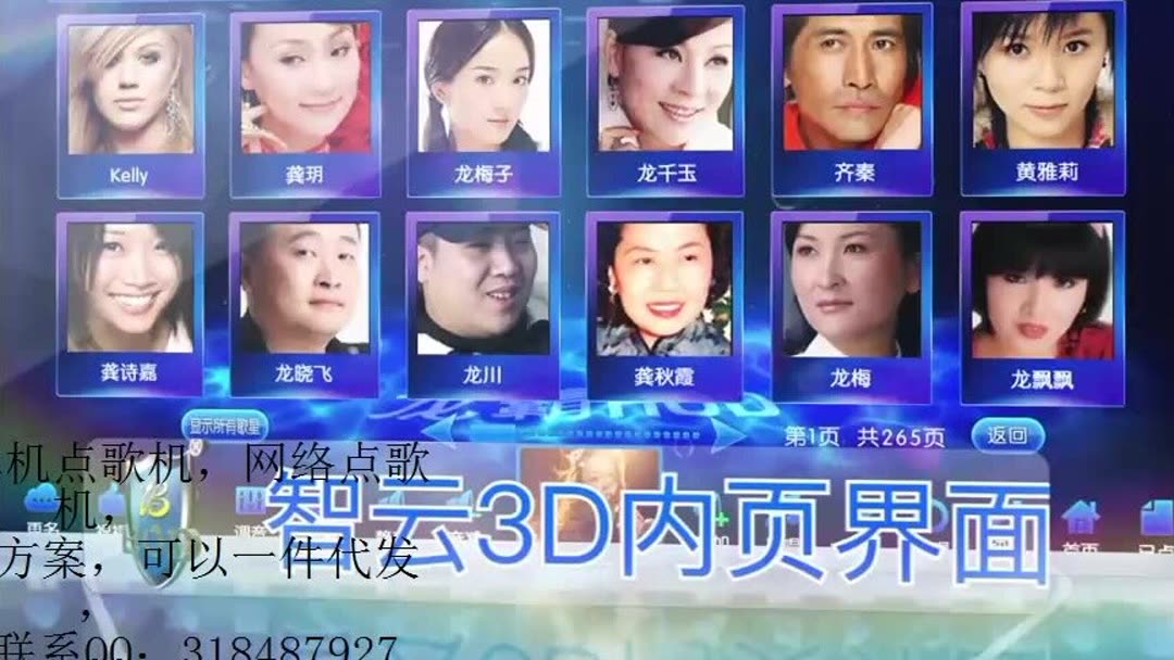 龙霸思云点歌机操作界面