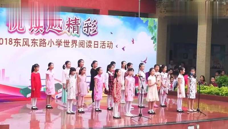 2018年东风东路小学读书节表演