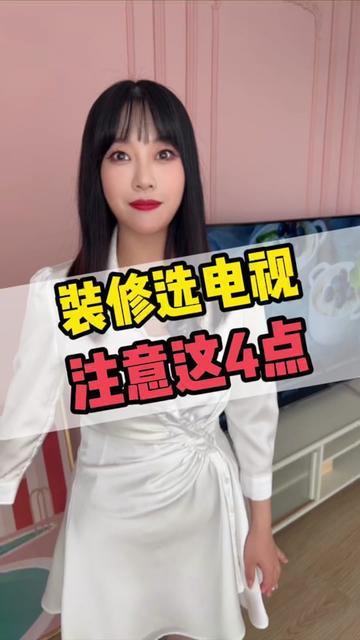 装修完选电视一定要注意的4点,看完你就学会了海信电视电视机推荐61