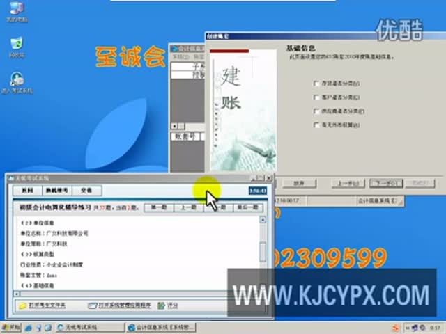 2013深圳会计电算化实务操作 系统管理模块用友T3操作教学视频