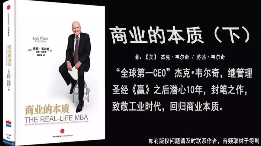 全球第一CEO杰克•韦尔奇,继管理圣经《赢》后潜心10年,封笔作