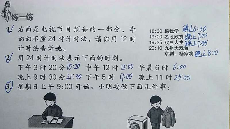 冀教版三年级下册数学课本P3-1