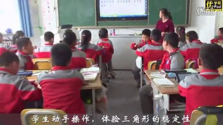 教学片断-三角形的稳定性