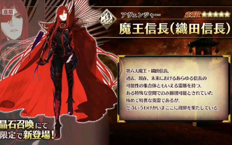 【fgo日服新从者】五星复仇者魔王信长(织田信长)宝具动画