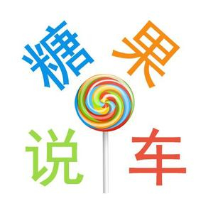 上路说车 