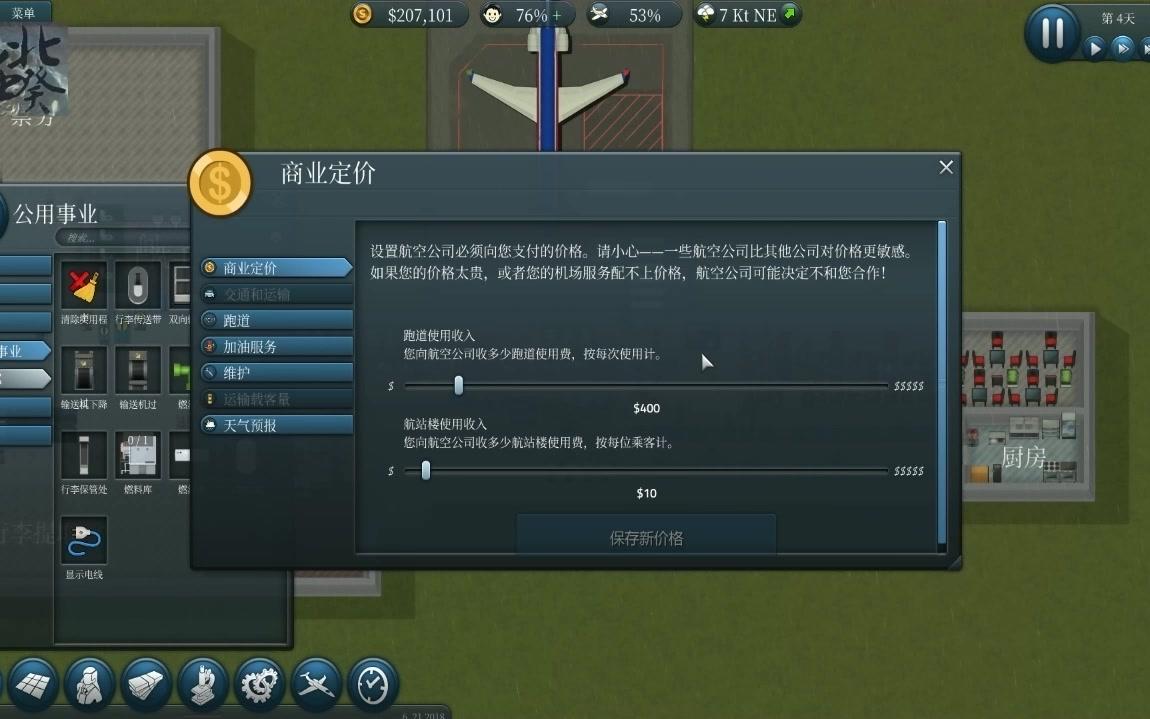 【老北】机场模拟:03飞机加油先加100块的