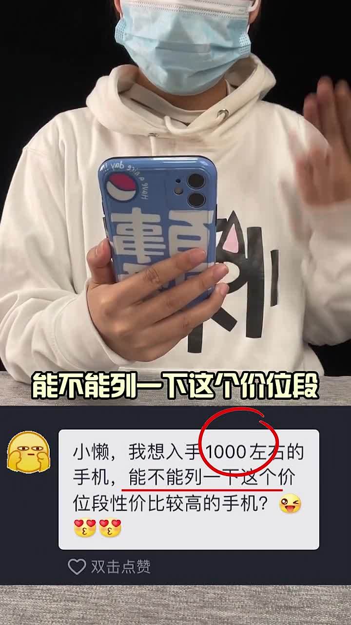 第1集|1000左右的手机性价比排行榜来咯!