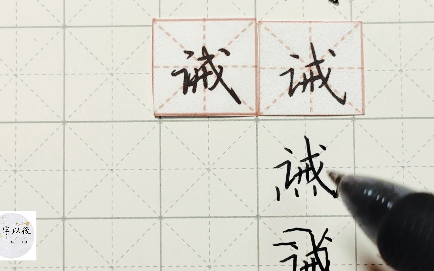 练字干货,言字旁“诫”如何写好看,详细讲解 练字以后原创 硬笔千字文...